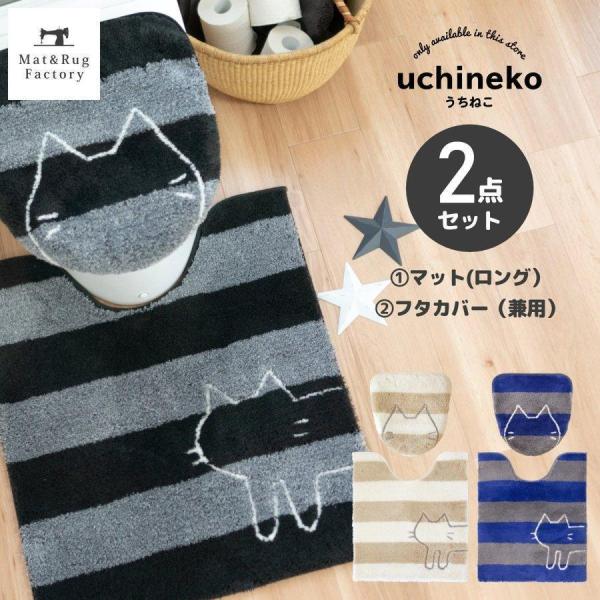 オンラインショップ限定販売の「うちねこ」トイレタリーの洗浄 暖房型と普通型兼用のトイレマット＋フタカバーのセット 2点です。「うちのトイレにネコがきた！」とほっこり笑顔になれる可愛いトイレファブリックに仕上げました。 グレーとベージュの部分...