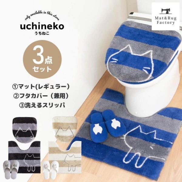 オンラインショップ限定販売の「うちねこ」トイレタリーの洗浄 暖房型専用のトイレマット＋フタカバー＋スリッパのセット 3点です。「うちのトイレにネコがきた！」とほっこり笑顔になれる可愛いトイレファブリックに仕上げました。 グレーとベージュの部...