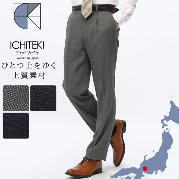 「JAPAN FABRIC イチテキ ワンタック スラックス」は、尾州繊維を使用し、古来からの伝統を現代のシルエットに仕立て上げた逸品です。[BISHU JAPAN ICHITEKI]の名にふさわしい、最高品質の素材が使用されています。品質...