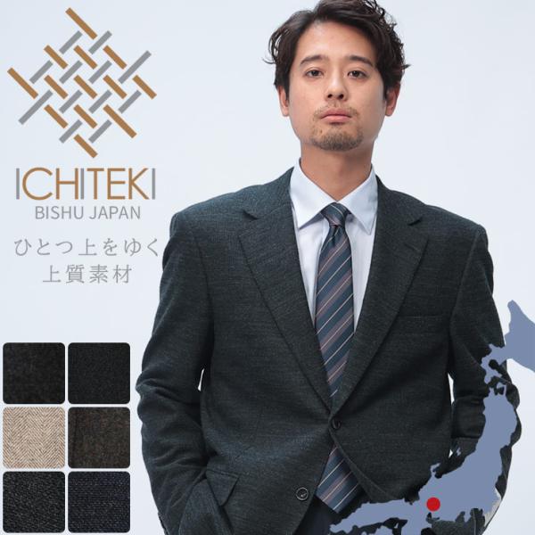 古来からの伝統を引き継ぎ、現代のシルエットの仕立て上げた[BISHU JAPAN ICHITEKI]を掲げた繊維の産地尾州の素材を使用したジャケット。ジャパンファブリックのシングル2つボタンジャケットは、上質な尾州繊維を使用したメンズビジネ...