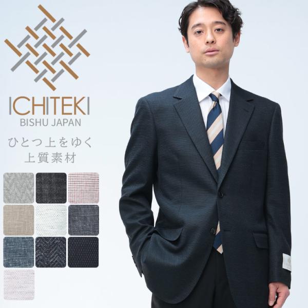 古来からの伝統を引き継ぎ、現代のシルエットの仕立て上げた[BISHU JAPAN ICHITEKI]を掲げた繊維の産地尾州の素材を使用したジャケット。ジャパンファブリックのシングル2つボタンジャケットは、上質な尾州繊維を使用したメンズビジネ...