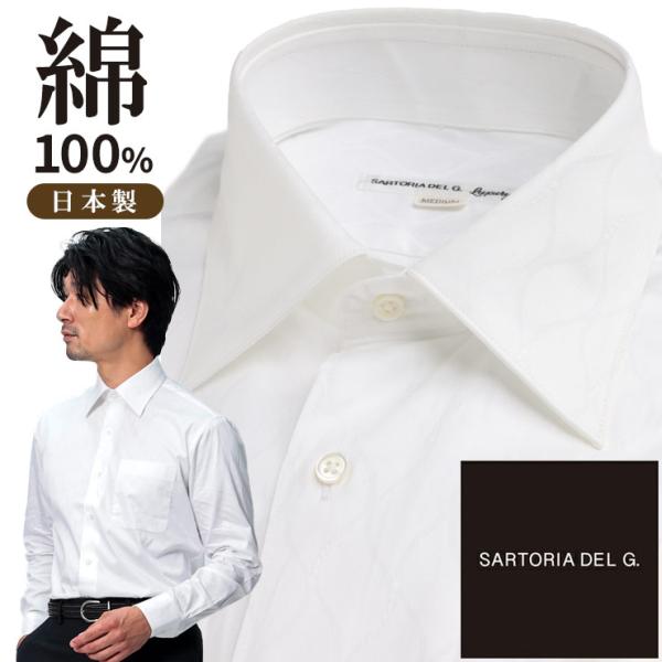 SARTORIA DEL GROSSOの日本製セミワイドカラー長袖ワイシャツは、独自のウェーブ柄が施されたデザインが特徴です。厳選された80番手以上の高級糸を使用し、繊細な質感と滑らかな肌触りを実現。細部にまでこだわり、本貝釦を採用し、さり...