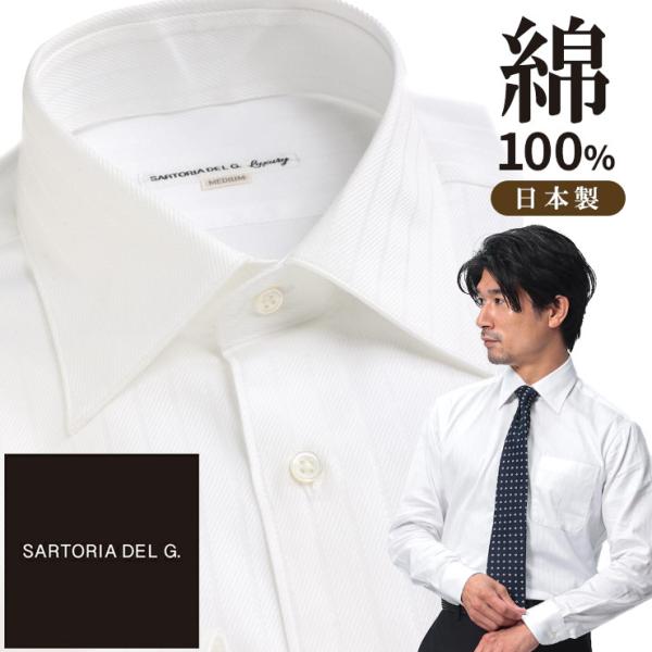 SARTORIA DEL GROSSOの日本製シャドーストライプ長袖ワイシャツは、繊細なシャドーストライプ柄が上品さを引き立てる一着です。高級感あふれる80番手以上の糸を使用し、柔らかな質感としなやかな着心地を提供。細部にまでこだわり、本貝...