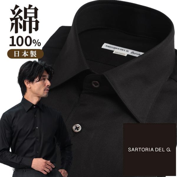 SARTORIA DEL GROSSOの日本製カルゼ生地セミワイドカラー長袖ワイシャツは、上質なカルゼ生地を使用し、滑らかで柔らかな質感が特徴です。80番手以上の高級糸を用いた緻密な織りが、着心地の良さと美しいドレープを実現。細部にまでこだ...