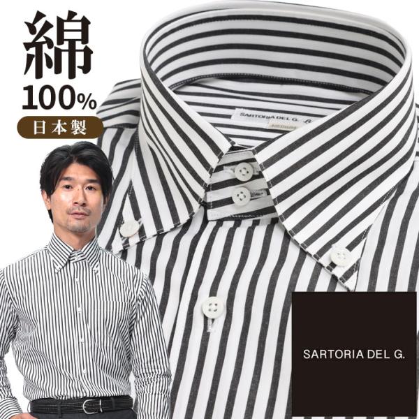 SARTORIA DEL GROSSOの日本製ラルフストライプ長袖ワイシャツは、上品なラルフストライプ柄とドゥエボットーニカラーが特徴の一着です。80番手以上の高級糸を使用し、滑らかで柔らかな質感と優れた通気性を実現。細部に至るまで丁寧に仕...