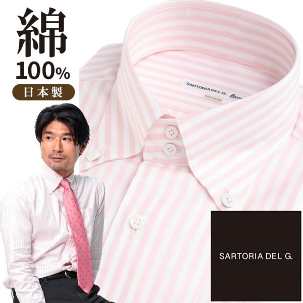 SARTORIA DEL GROSSOの日本製ラルフストライプ長袖ワイシャツは、上品なラルフストライプ柄とドゥエボットーニカラーが特徴の一着です。80番手以上の高級糸を使用し、滑らかで柔らかな質感と優れた通気性を実現。細部に至るまで丁寧に仕...