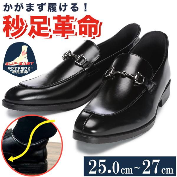 TAKEZO for menのビットローファー「SLIP-EASY」は、靴べらを使わず立ったままスムーズに履けるビジネスシューズです。特殊なかかと構造により型崩れしにくく、忙しい朝や両手が塞がっている時でも快適。抗菌防臭加工も施されており、...