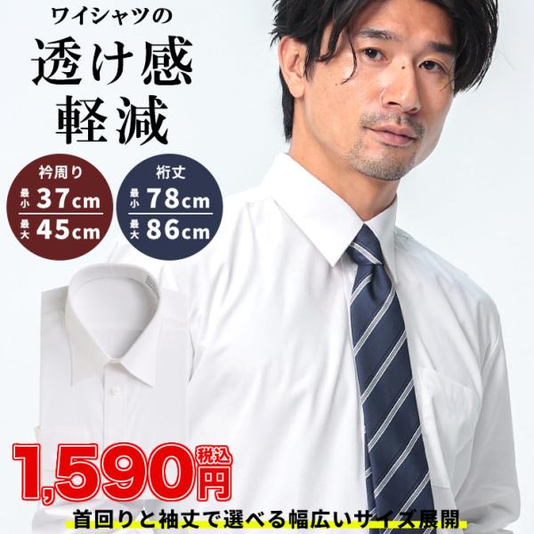 形態安定の白無地セミワイドカラー長袖ワイシャツは、ビジネスシーンでの使いやすさを重視した一枚です。ノーネクタイでもインナーが見えにくく、衿元はスッキリとしたボタン位置で、芯地に型崩れしにくい素材を使用した美しい仕上がりが魅力です。また、カフ...