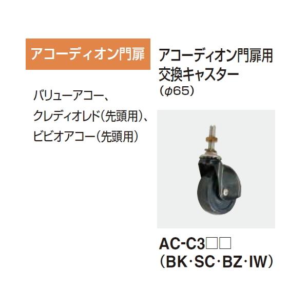 四国　バリューアコーA1/A2型用　交換キャスター（受注生産品）１個