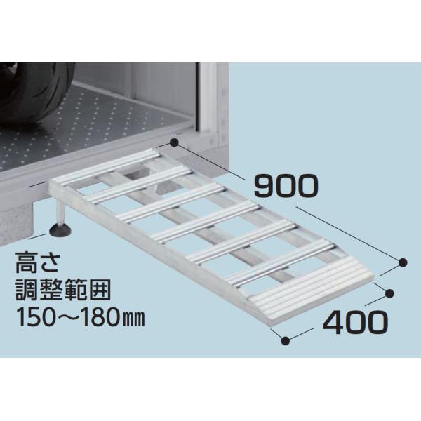 【発売日：2025年12月24日】※メーカーの在庫がなくなり次第、廃番となります。イナバ物置　バイク保管庫　床付タイプ用　バイク用アルミスロープ寸法：幅：４００ｍｍｘ奥行：９００ｍｍｘ高さ調整範囲：１５０ｍｍ〜１８０ｍｍ重量：3.8ｋｇ/1...