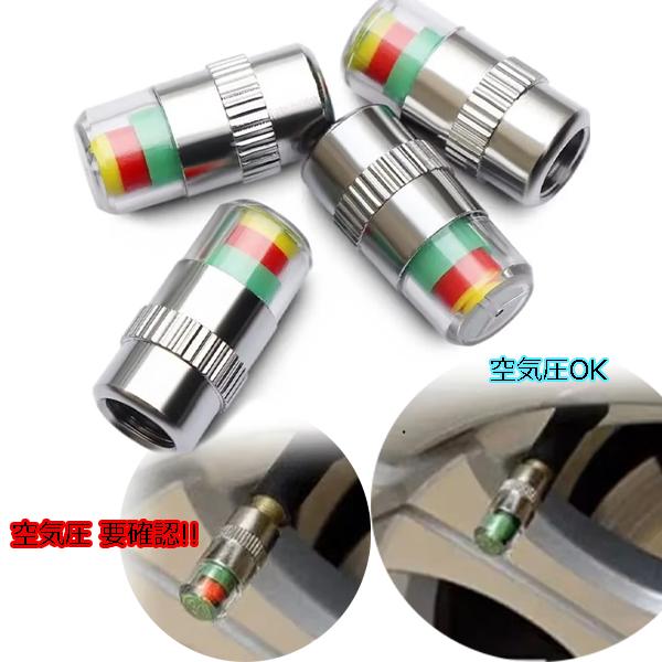 ■商品内容商品名：JDM USDM エア残量チェッカー 機能型 ヘラフラ スタンス ドレスアップ エアーバルブキャップエアー残量が一目で確認できる取り替え用バルブセット車から自転車まで使用可能　※一部の大型車には適用しませんタイヤの空気圧が...