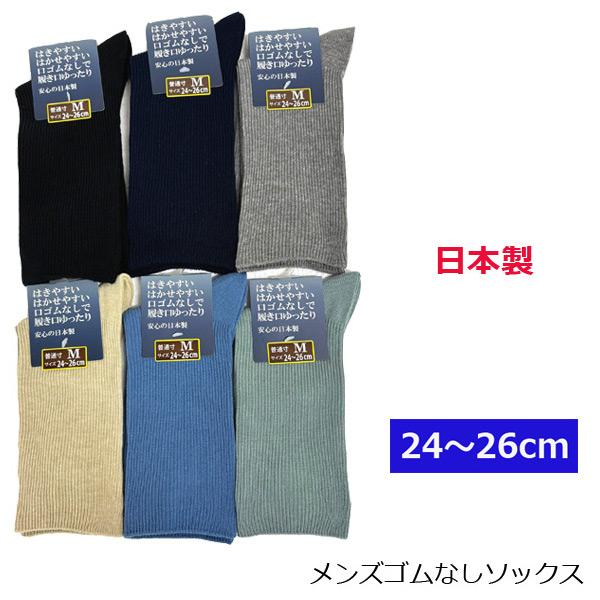 素材：綿・アクリル・その他サイズ：24〜26ｃｍ原産国：日本上質で機能的にも優れた日本製ソックスです。足の締め付けを解消するためにゴムを抜いておりとても柔らかい履き心地にも関わらず、ずれ落ちにくいです。口ゴムが抜群の柔らかさで履きやすく、履...