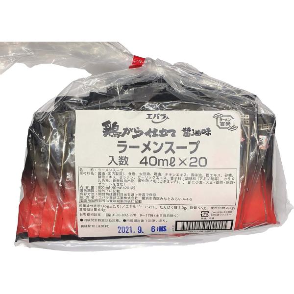 醤油味 がらスープ小袋 20個・1袋1人前ラーメンスープ・1袋40mlを9〜10倍程度に希釈・本品1袋40mlに対し、お湯またはがらスープ360ml程度で希釈・製造後賞味期限8ヶ月