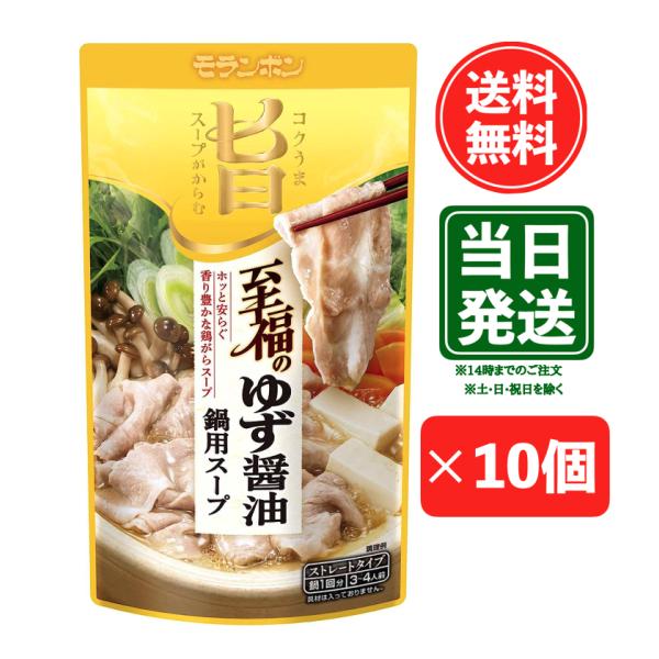 商品紹介ゆずの香りと鶏がらだしでホッと癒される鍋スープです。香りに癒されて身体をリセットしたいときやなんとなく身体が弱っていると感じた夕食におすすめです。国産ゆず皮、ゆず果汁を使用しているので、程よい柑橘感がお肉の旨みをひきたてます。鶏がら...