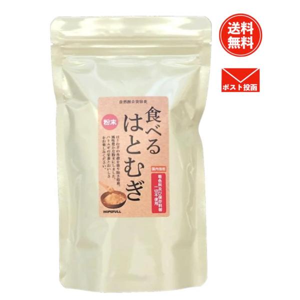 はと麦の外殻を取り除き中の種子を精白し、水漬け→蒸着→焙煎→粉砕することで香ばしく豊かな風味でそのままお召し上がれる「粉末食べるはとむぎ」に仕上げました。はと麦は古くから美容と健康維持に良いとされ漢方に用いられたり、お肌に良いとされるので化...