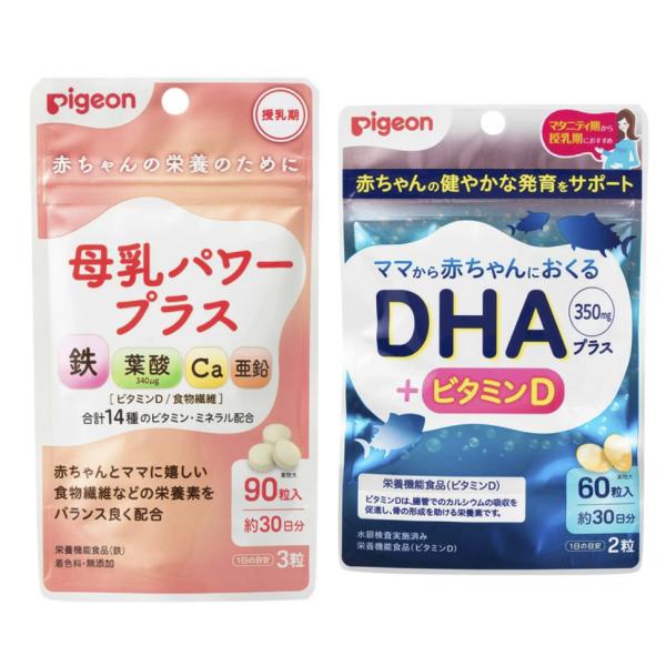 【 母乳パワープラス　90粒 】産後忙しく、なかなかバランスの良い食事を摂るのが難しいママに。授乳中のママのカラダと、赤ちゃんに届ける母乳の栄養を両方サポートする錠剤タイプのサプリメント。【 DHAプラス　60粒 】マタニティ期や授乳期の、...