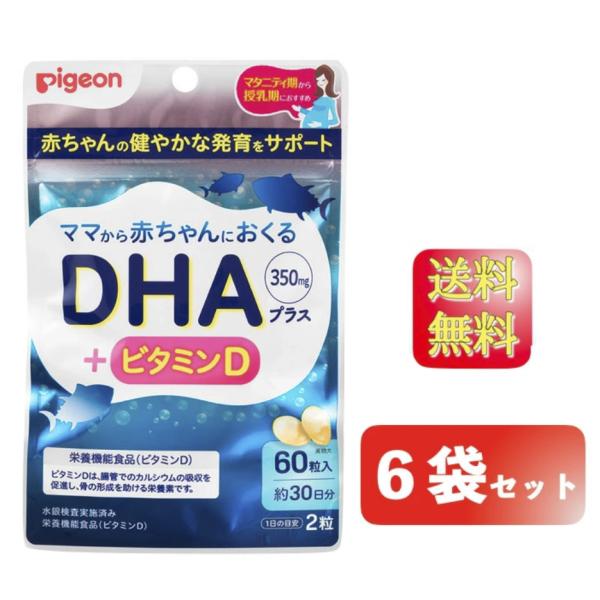 ◆マタニティ期や授乳期の、魚を食べる機会が少ないママに。魚に多く含まれ、赤ちゃんの発育に欠かせない、DHAのサプリメントです。◆毎回の食事で摂取するのが難しい、青魚に多く含まれるDHA（350mg）に加え、カルシウムの吸収を促進して骨の形成...