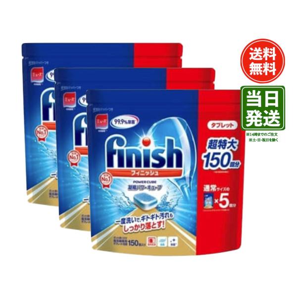 【商品紹介】フィニッシュのパワーキューブはポンと置くだけの凝縮キューブ。フィルム付きのタブレットだから手に洗剤がつくこともなく、食洗機にそのまま入れるだけ。≪小さいキューブに強い洗浄力が凝縮、タブレット独自のテクノロジー。≫2つの働きを層に...