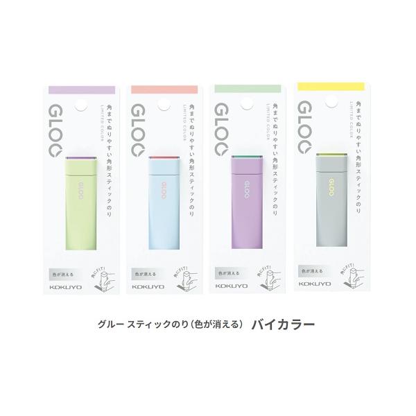グルー スティックのり（色が消える）に、限定のバイカラーデザインが登場しました。四角いから角にも細部にも塗りやすく、色付きのりなので塗った場所がすぐわかるスティックのりです。※サイズ：Sサイズ（容量10ｇ）直径27×88ｍｍ※のりタイプ：色...