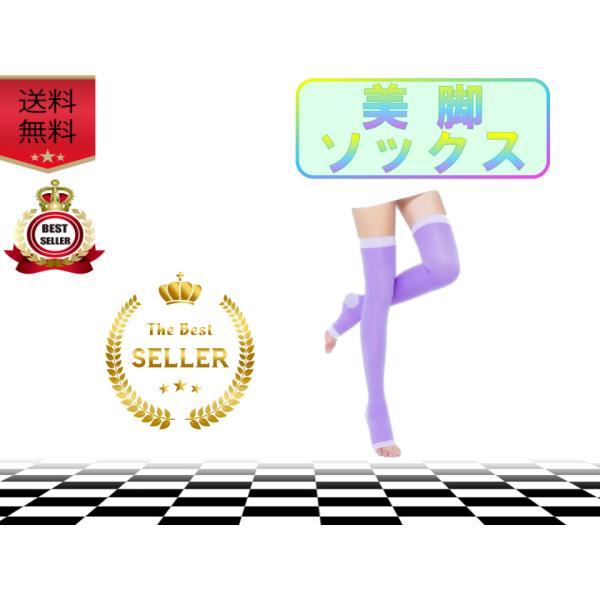 足のむくみ・疲労回復・静脈瘤・エコノミー症候群などの予防にぴったりな美脚ソックスです♪5段階の圧力設計で快適な睡眠ができます♪血行促進や妊婦さんにも使えるなど幅広い使い方です♪新品の商品で傷は一切ありません♪【商品名】美脚ソックス【カラーバ...