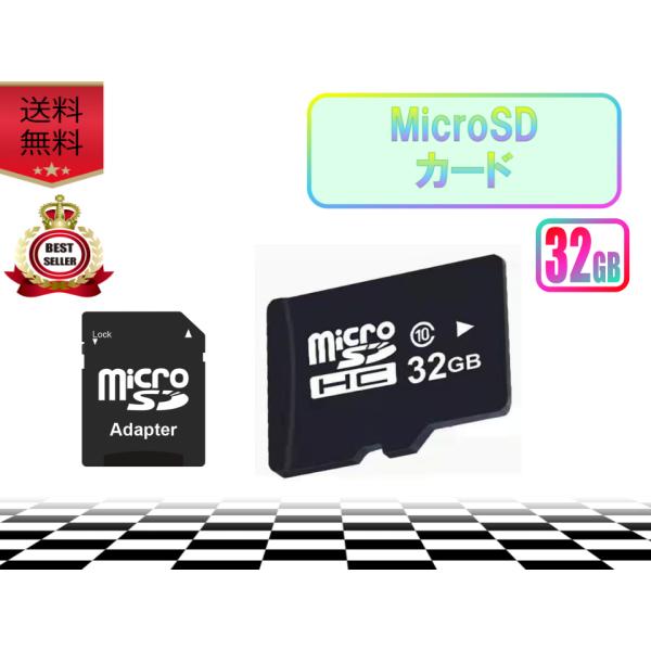 MicroSDカード32GB（SDアダプター付き）です♪アダプター付きなのでSDカードとしてもMicroSDカードとしても使用可能です♪低価格・高品質・高耐久を兼ね揃えています♪新品の商品で傷は一切ありません♪【商品名】MicroSDカード...