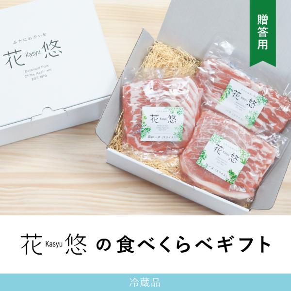 花悠の3つの美味しさを楽しめます。厚みは調理しやすい3mmにそろえました。【花悠について】花悠は千葉県旭市の豊かな自然の中で育てられた、ハーブ育ちのボタニカルポークです。ビタミンB1が豊富で、お肉がにがてな子でも食べやすい美味しさ。もちろん...