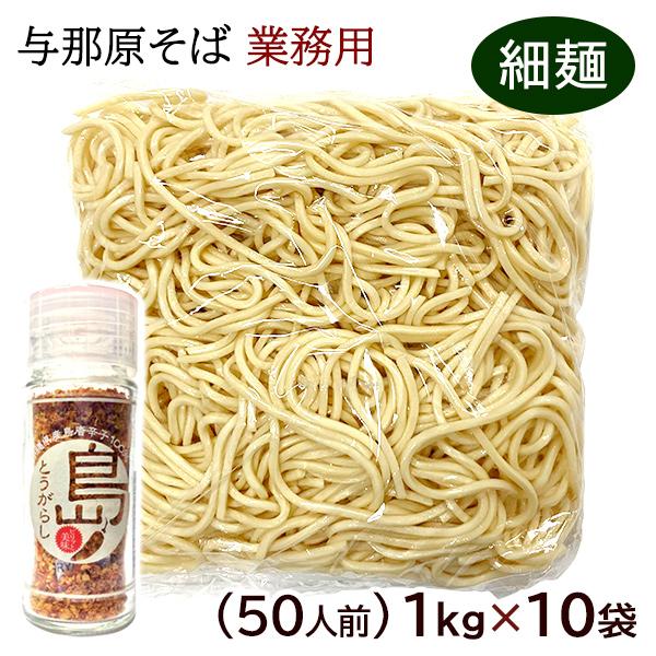 自家製麺の本場沖縄そば『与那原そば 細麺 1kg（5人前）×10袋（約50食分）』徹底した衛生管理と手間をかけて製造している麺は一日何万食にもなり、沖縄県内だけではなく全国各地の沖縄そば屋さんにも卸しております。県内外でご好評頂いている本場...