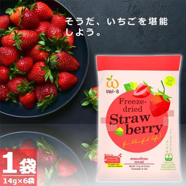 Wel-B フリーズドライ ストロベリー 14g（6袋入り）お子さまのおやつ選びにぴったり！Wel-B フリーズドライ フルーツは、100%天然の果物を使用し、添加物や油、加熱処理を一切行わない製法で作られています。フリーズドライ製法により...