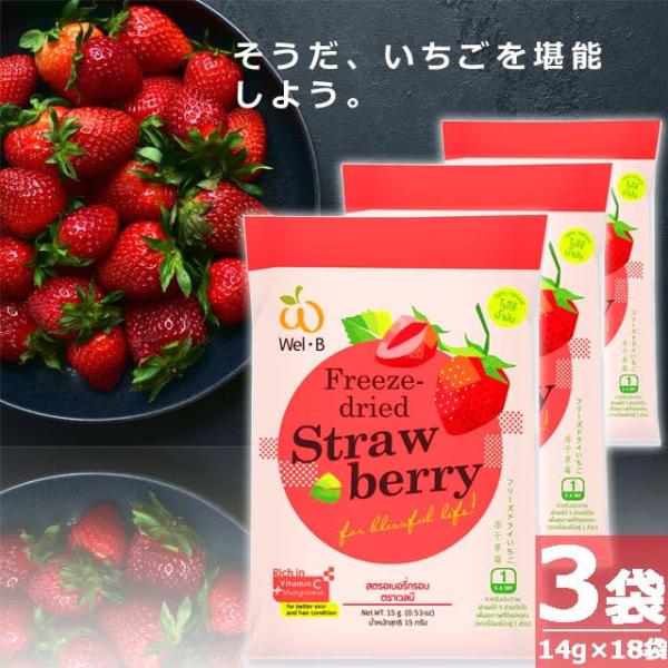 Wel-B フリーズドライ ストロベリー 14g（6袋入り）お子さまのおやつ選びにぴったり！Wel-B フリーズドライ フルーツは、100%天然の果物を使用し、添加物や油、加熱処理を一切行わない製法で作られています。フリーズドライ製法により...