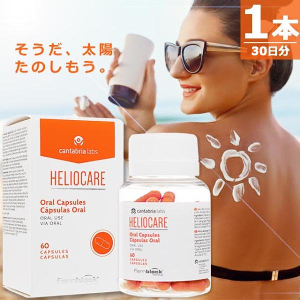 天然由来の成分を含み、内側からのケアをサポートするとされるサプリメントです。日焼け止めクリームの“塗り忘れ”や、汗による落ちを気にせずに取り入れられるのが特長です。物理的なUV対策が難しい部分にも着目したインナーケアアイテムとして、多くの方...