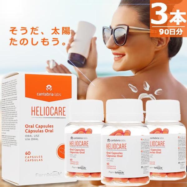 天然由来の成分を含み、内側からのケアをサポートするとされるサプリメントです。日焼け止めクリームの“塗り忘れ”や、汗による落ちを気にせずに取り入れられるのが特長です。物理的なUV対策が難しい部分にも着目したインナーケアアイテムとして、多くの方...