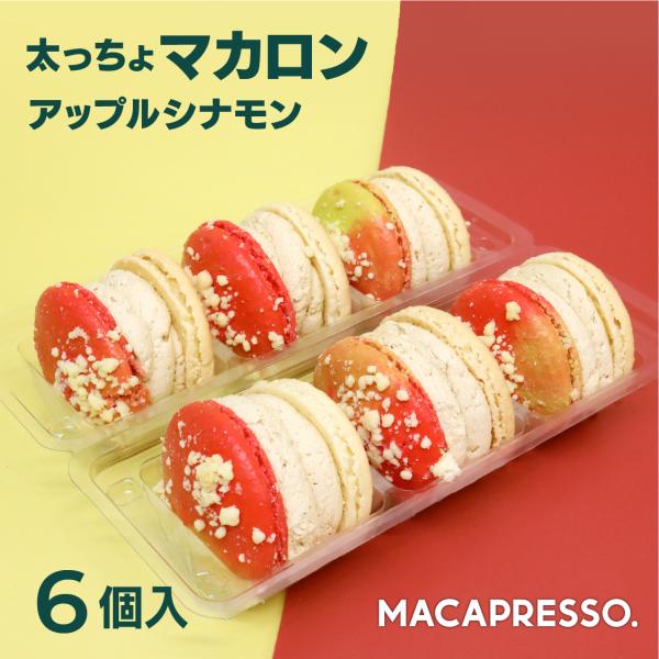 太っちょマカロン MACAPRESSO マカマニア ベリーベリー 6個セット マカプレッソ トゥンカロン マカロン macaron 韓国 スイーツ 堅実な究極の