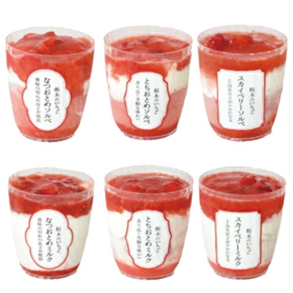 栃木県が誇る、「とちおとめ」、「夏おとめ」、「スカイベリー」のいちごを贅沢に使用した、3種類それぞれクリーム系とソルベ系が楽しめるギフトです。内容量：【各1個】・とちおとめミルク・とちおとめソルベ・夏おとめミルク・夏おとめソルベ・スカイベリ...