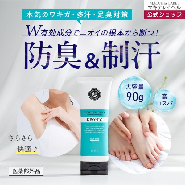 【ボディケア】薬用デオニック販売名：薬用WDクリーム＝＝＝＝＝＝＝ワキガ・足臭・多汗にお悩みの方へ！制汗＆防臭で長時間徹底ケア＝＝＝＝＝＝＝容量：90g使用目安：1日1回、両足・両ワキ使用で約2ヶ月●2種の有効成分で防臭・制汗・殺菌。●ムレ...