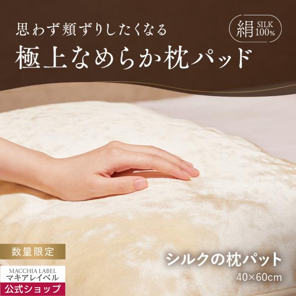 【発売日：2025年08月28日】シルクの枕パッドサイズ縦 約40cm×横 約60cm素材［表面］パイル部分 シルク100％、グラウンド部分 綿100％［裏面］綿100％［ゴムバンド］ポリエステル75％、ポリウレタン25％●天然シルクの専門...