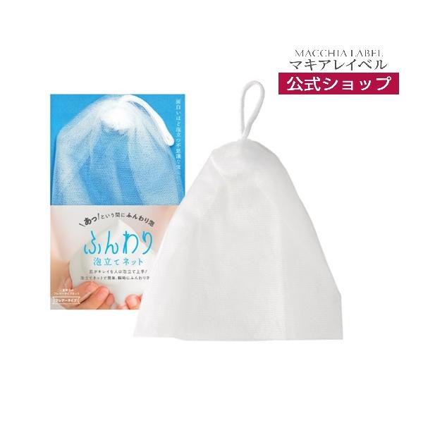 繊細な上質泡を作る泡立てネット皮の薄い顔部分には、手や目の粗いネットでは作れない繊細な上質泡でしっかり優しく洗うのがおすすめ