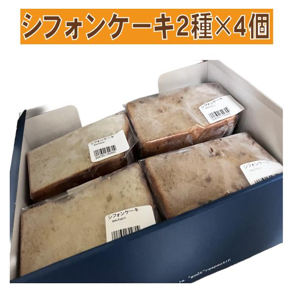 『人気のシファンケーキ８種類から最大２種類選んでください』同じ種類のシファンケーキをお選びいただく事も可能です。組み合わせ自由！！下記種類から2つお選びください。※注文後にお間違いになった場合はご注文された当日中にご連絡下さい。商品の変更手...