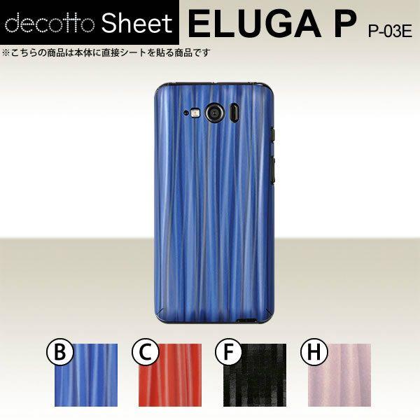 【発売日：2018年12月31日】指紋や汚れが気になる…傷でボロボロになった部分を隠したい…飽きちゃった…そんな悩みをお持ちの方にオススメ！手軽に着せ替えるデコレーションシートです。    【貼付け失敗サポート1回分保証付！】 貼付失敗時、...