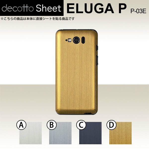 【発売日：2018年12月31日】指紋や汚れが気になる…傷でボロボロになった部分を隠したい…飽きちゃった…そんな悩みをお持ちの方にオススメ！手軽に着せ替えるデコレーションシートです。    【貼付け失敗サポート1回分保証付！】 貼付失敗時、...