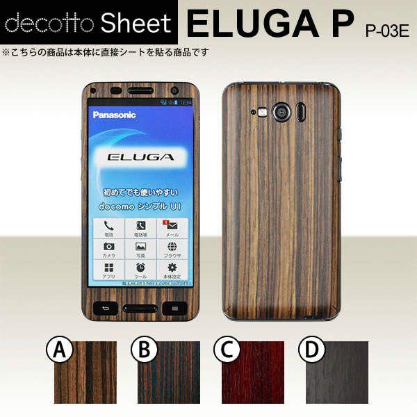 【発売日：2018年12月31日】指紋や汚れが気になる…傷でボロボロになった部分を隠したい…飽きちゃった…そんな悩みをお持ちの方にオススメ！手軽に着せ替えるデコレーションシートです。 【貼付け失敗サポート1回分保証付！】 貼付失敗時、一度に...