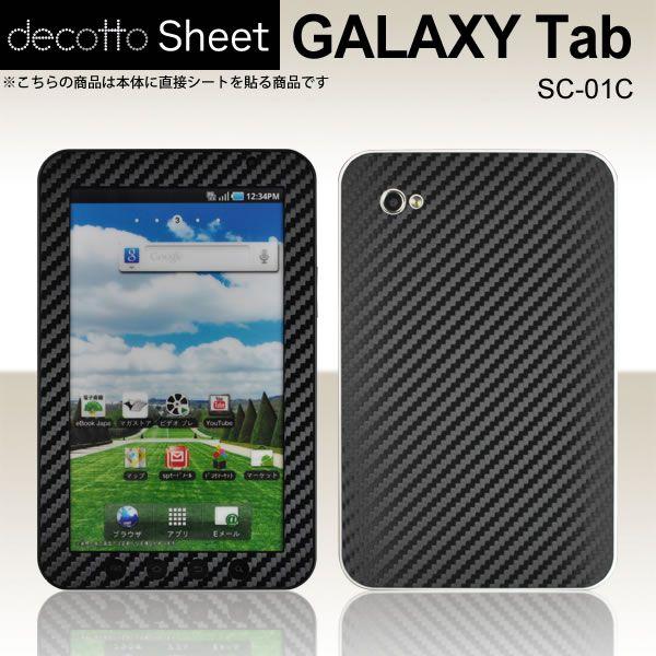 【発売日：2018年12月31日】手軽に着せ替えて、端末が生まれ変わる！着せ替えデコレーションシートdecotto！専用形状にカット済み！だからそのままお使いいただけます！ ★保護フィルムおまけ一枚付！★