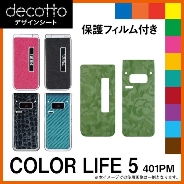 【発売日：2018年12月31日】【液晶保護フィルム付！】 ケータイの指紋が気になる…　キズついた…　この色飽きちゃった…　　そんなアナタに！　　携帯電話をイメージチェンジ！　専用形状にカット済みのシートでお手軽・簡単に本体イメチェン★大切...