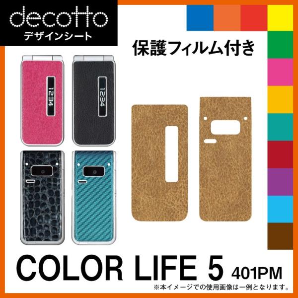 【発売日：2018年12月31日】【液晶保護フィルム付！】 ケータイの指紋が気になる…　キズついた…　この色飽きちゃった…　　そんなアナタに！　　携帯電話をイメージチェンジ！　専用形状にカット済みのシートでお手軽・簡単に本体イメチェン★大切...