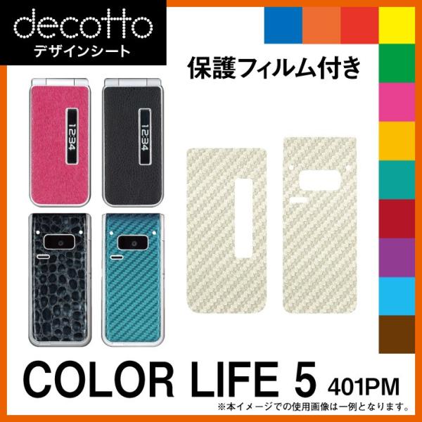 【発売日：2018年12月31日】【液晶保護フィルム付！】 ケータイの指紋が気になる…　キズついた…　この色飽きちゃった…　　そんなアナタに！　　携帯電話をイメージチェンジ！　専用形状にカット済みのシートでお手軽・簡単に本体イメチェン★大切...