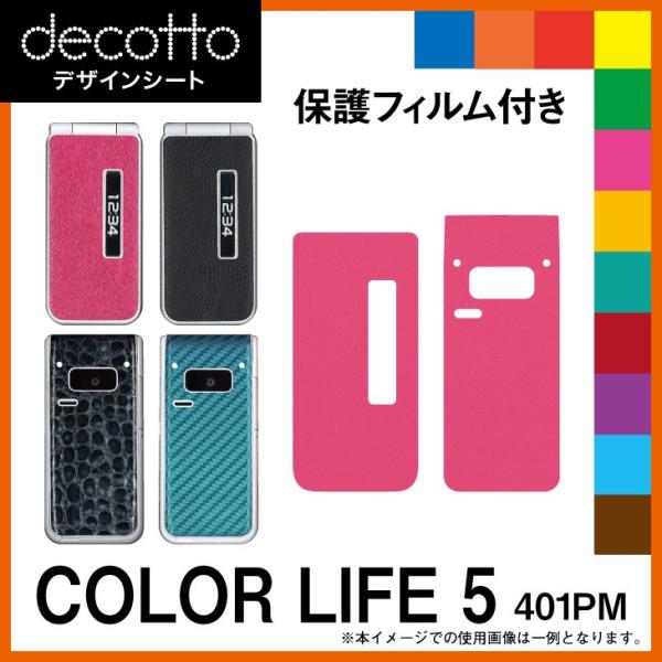 【発売日：2018年12月31日】【液晶保護フィルム付！】 ケータイの指紋が気になる…　キズついた…　この色飽きちゃった…　　そんなアナタに！　　携帯電話をイメージチェンジ！　専用形状にカット済みのシートでお手軽・簡単に本体イメチェン★大切...