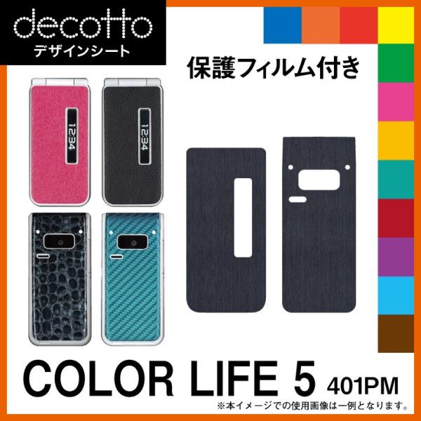 【発売日：2018年12月31日】【液晶保護フィルム付！】 ケータイの指紋が気になる…　キズついた…　この色飽きちゃった…　　そんなアナタに！　　携帯電話をイメージチェンジ！　専用形状にカット済みのシートでお手軽・簡単に本体イメチェン★大切...