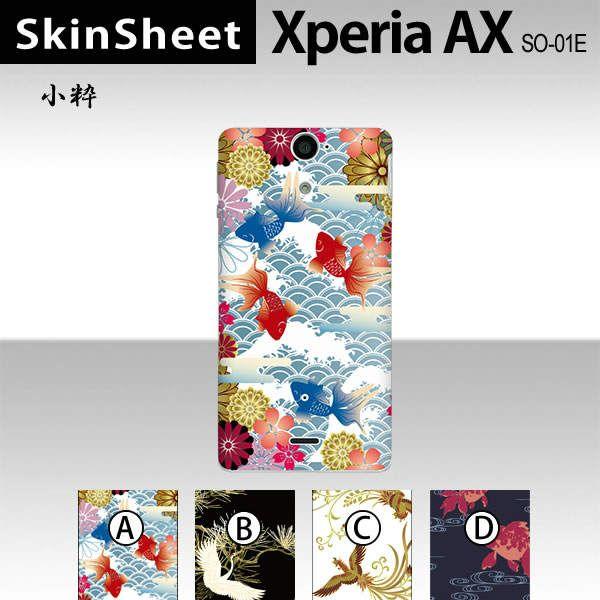 【発売日：2018年12月31日】★液晶保護フィルムおまけ付!★　★スマートにイメージチェンジ！傷・汚れから守る スキンシート ！★ 【驚きの薄さ！】ハードケースと違い、極薄の スキンシール タイプですので、重さ・厚みが気になりません。本体...