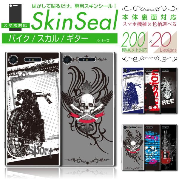 【発売日：2018年12月31日】携帯・スマホ700機種以上を手軽にデコ！簡単貼付スキンシール♪【本ページでご紹介の対応機種】▼--- BlackBerryBold9700 ARROWS NX F-01F arrows NX F-01H a...