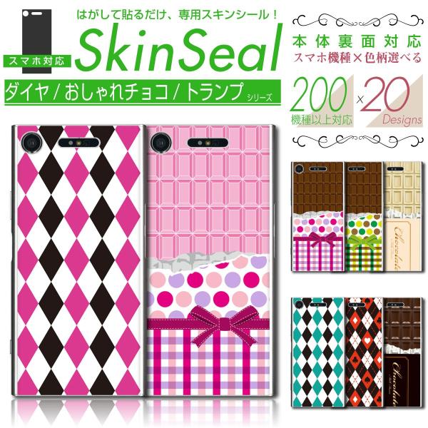 【発売日：2018年12月31日】携帯・スマホ700機種以上を手軽にデコ！簡単貼付スキンシール♪【本ページでご紹介の対応機種】▼--- BlackBerryBold9700 ARROWS NX F-01F arrows NX F-01H a...