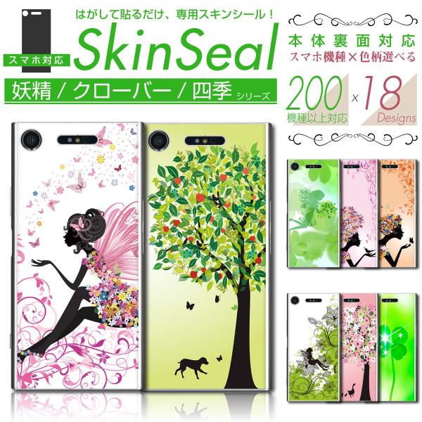 【発売日：2018年12月31日】携帯・スマホ700機種以上を手軽にデコ！簡単貼付スキンシール♪【本ページでご紹介の対応機種】▼--- Android One S3 Android One S4 Android One X2 Android...